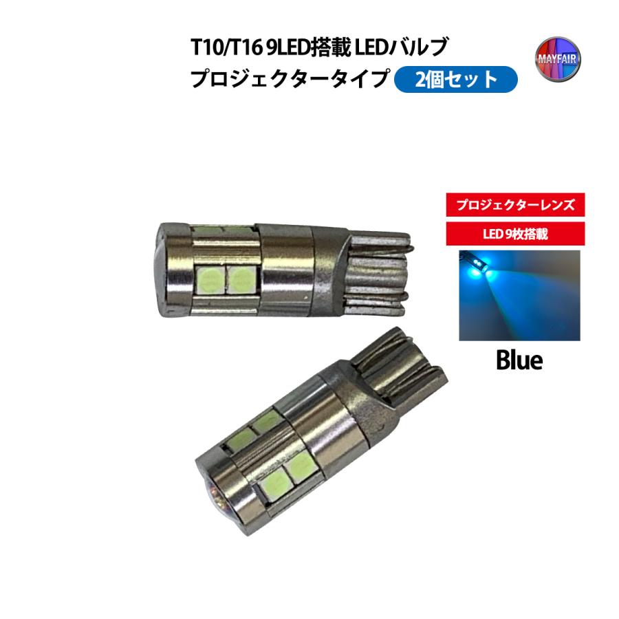 新生活応援10%割引】 ラクティス 100系 LED ポジションランプ 車幅灯 ブルー 競技用 T10 T16 バルブ 9連 2個セット : MAY FAIR Yahoo!ショッピング店 ...