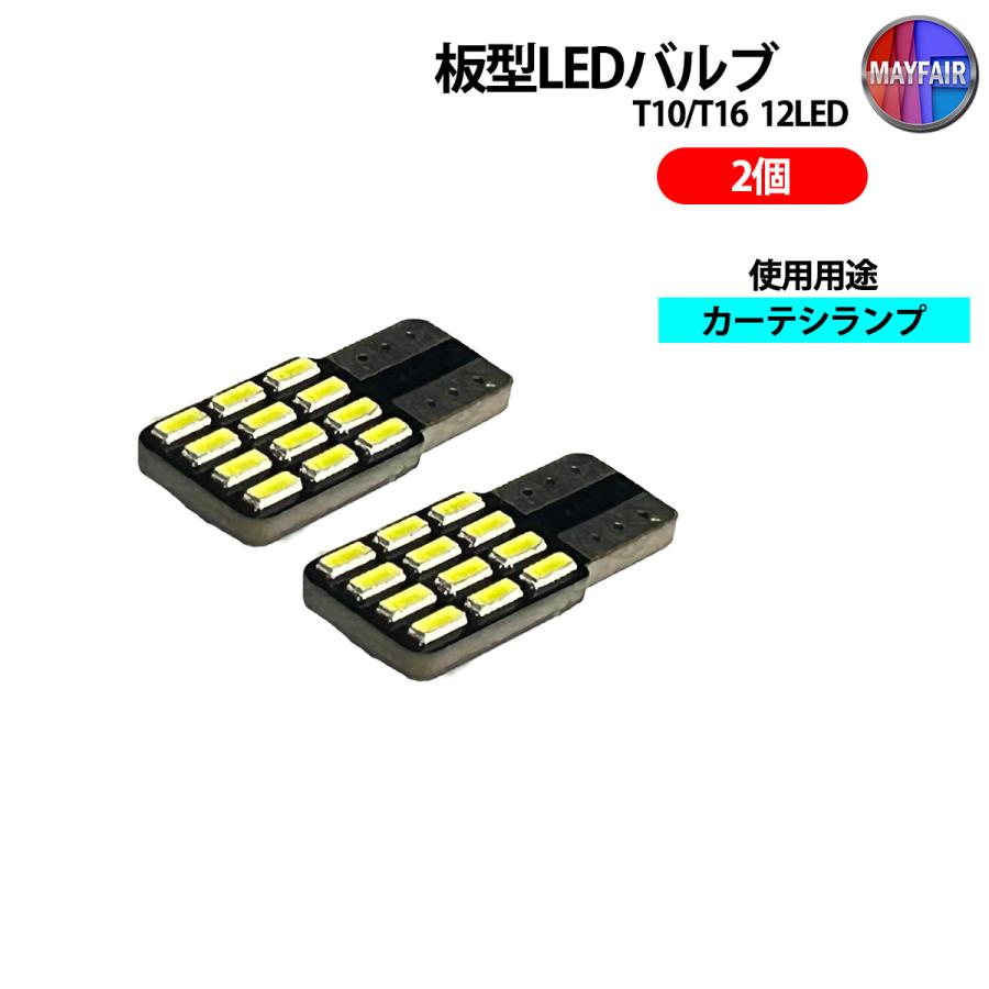 クラウン アスリート 200系 カーテシランプ LED バルブ 板型 T10 T16 12連LED 2個 ホワイト : MAY FAIR ...
