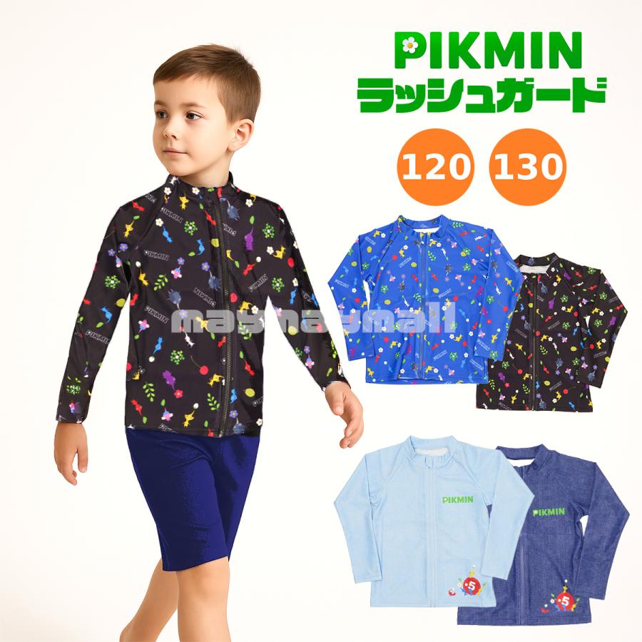 ピクミン ラッシュガード 長袖 キッズ キャラクター フルジップ 子ども 水着 スイムウェア ビーチ プール 紫外線 120 130 : maymaymall - 通販 - Yahoo!ショッピング