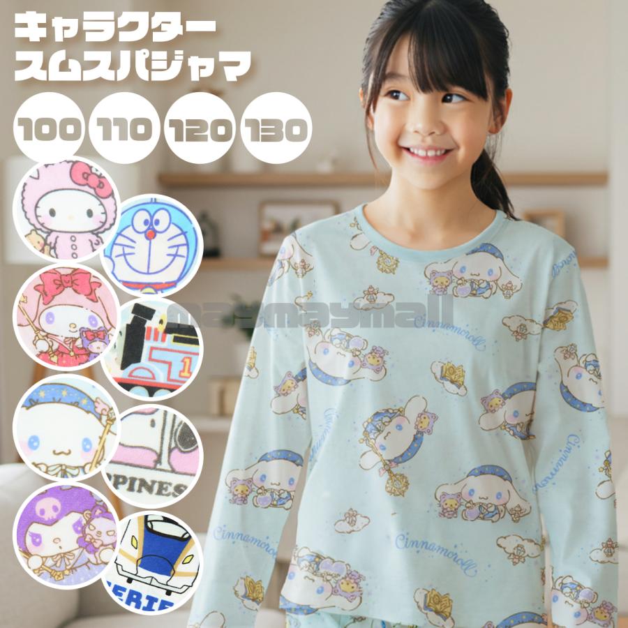 キッズ パジャマ キャラクター 上下セット 長袖 女の子 男の子 スムス 春夏 新柄 100 110 120 130 サンリオ : maymaymall - 通販 - Yahoo!ショッピング