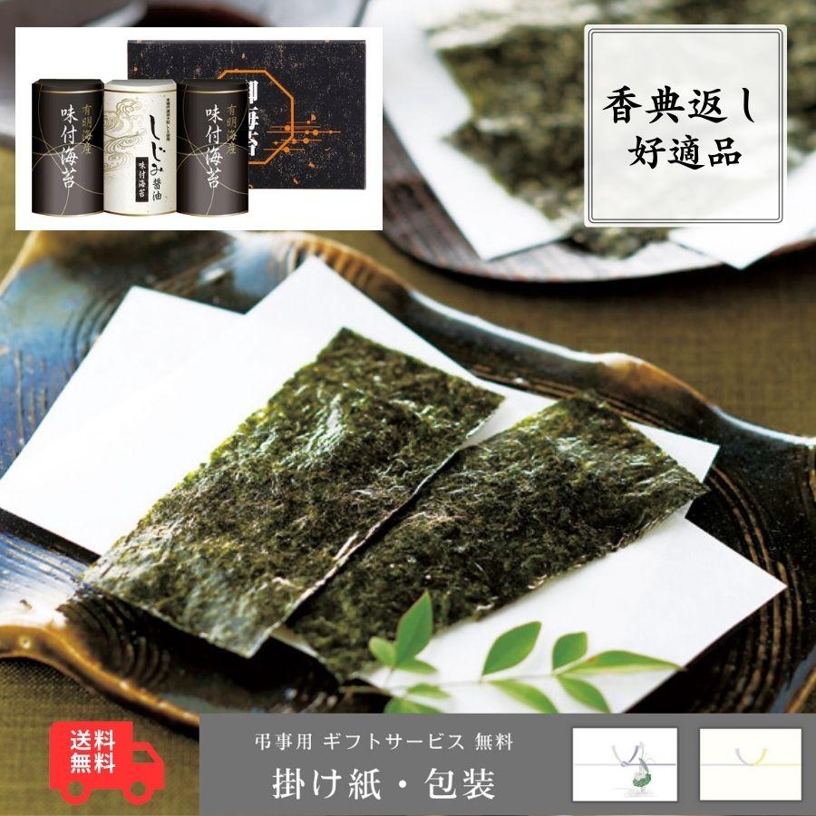 香典返し 2000円 満中陰志 香典 お返し お礼 返礼品 品物 食品 海苔 味付けのり 詰め合わせ ギフト 有明海産味＆しじみ醤油味付のり のし包装無料 送料無料 : koudengaesi ...