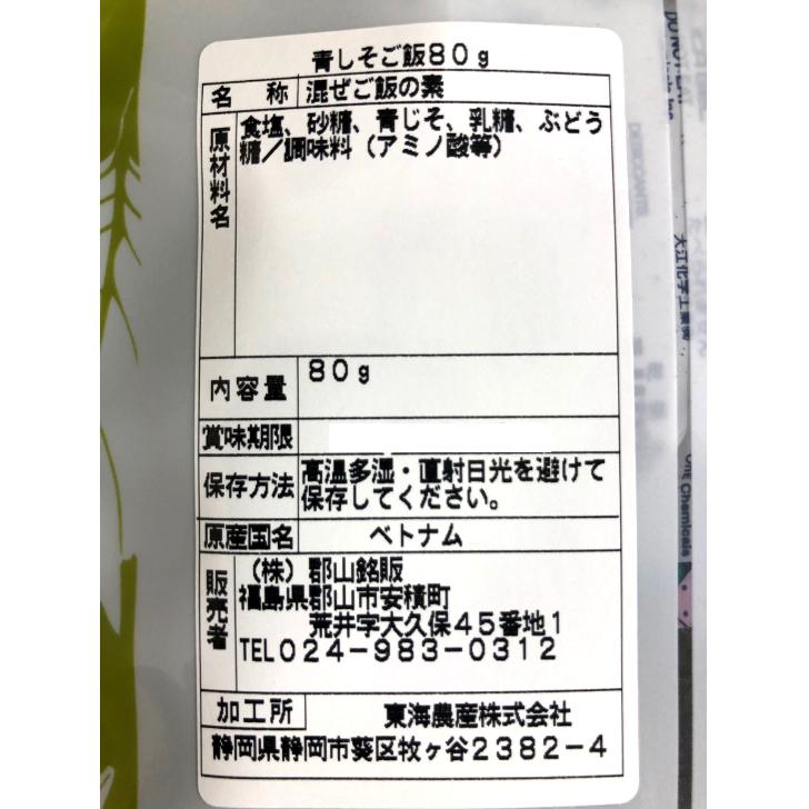 送料無料 青しそご飯 （80g）30袋セット 東海農産 混ぜご飯 お弁当 簡単 混ぜるだけ ふりかけ おむすび 混ぜご飯 青しそふりかけ 青しそおにぎり :10001071:まざっせこらっせ ...