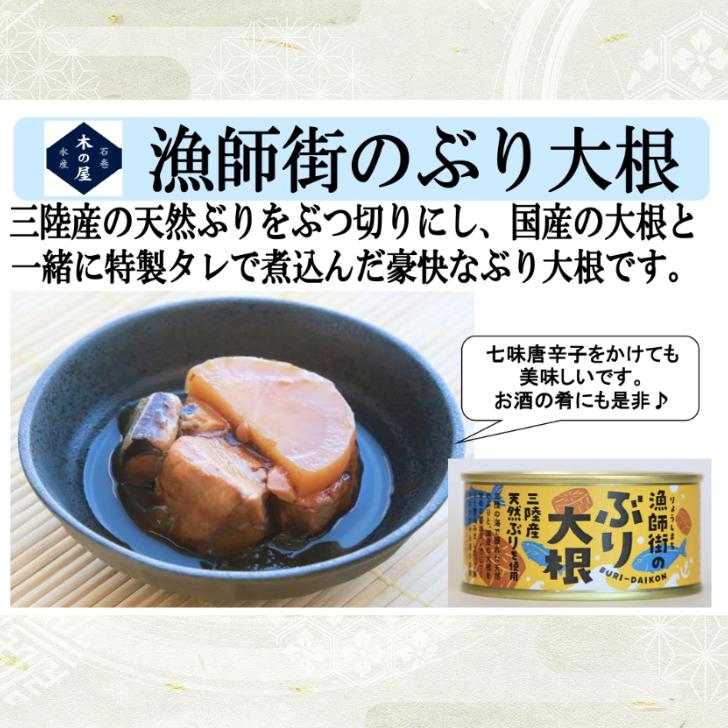 漁師街のぶり大根（170g）24缶セット 木の屋石巻水産 ぶり大根 三陸産 三陸産天然ぶり 天然ぶり ブリ大根 ぶり大根缶詰 缶つま おつまみ 酒の肴 キャンプ : まざっせこらっせ ...