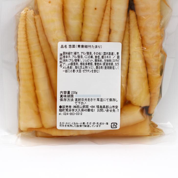 青唐細竹たまり（230g）2袋セット 細竹 青唐辛子 青唐細竹 たけのこ 竹の子 筍 青唐 ねまがり竹 地竹 姫竹 クコの実 惣菜 お惣菜 お弁当 おつまみ 筍三昧 : 10001379 ...