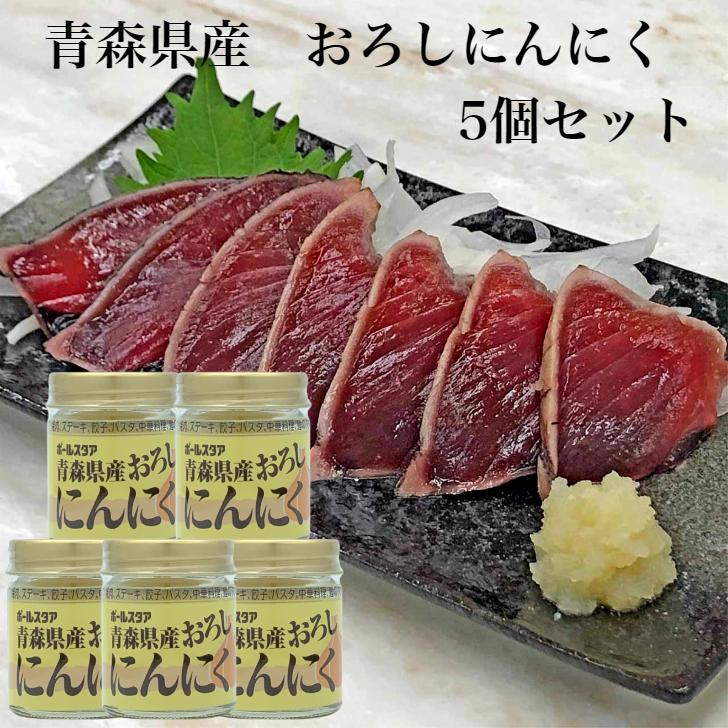 賞味期限2025年9月23日青森県産おろしにんにく（37g）5個セット おろしにんにく にんにく おろし ニンニク 青森産 青森県産 すりにんにく ペペロンチーノ : まざっせこらっせ ...