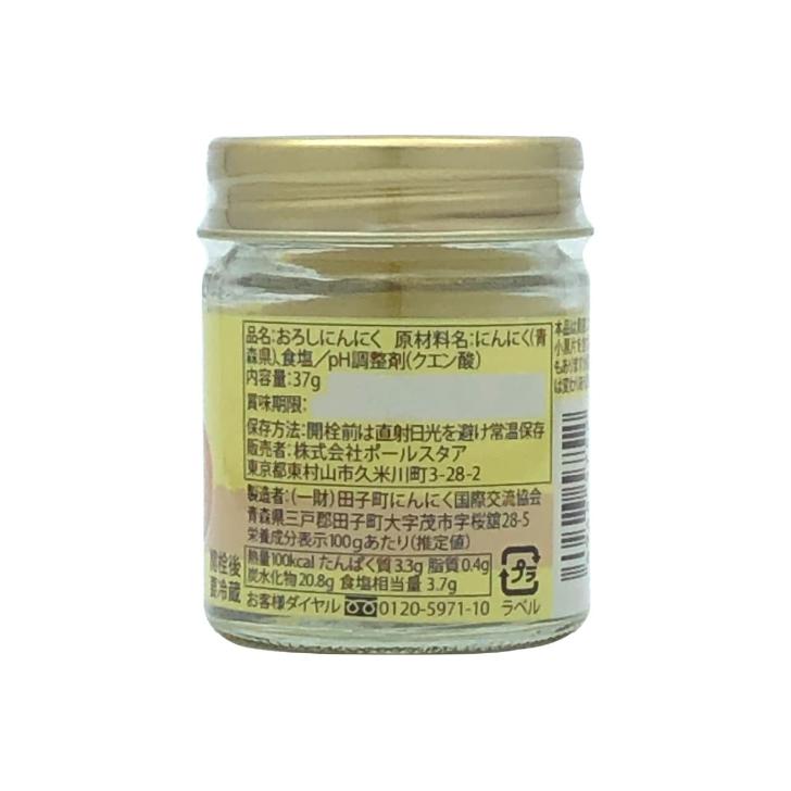 賞味期限2025年9月23日青森県産おろしにんにく（37g）5個セット おろしにんにく にんにく おろし ニンニク 青森産 青森県産 すりにんにく ペペロンチーノ : まざっせこらっせ ...