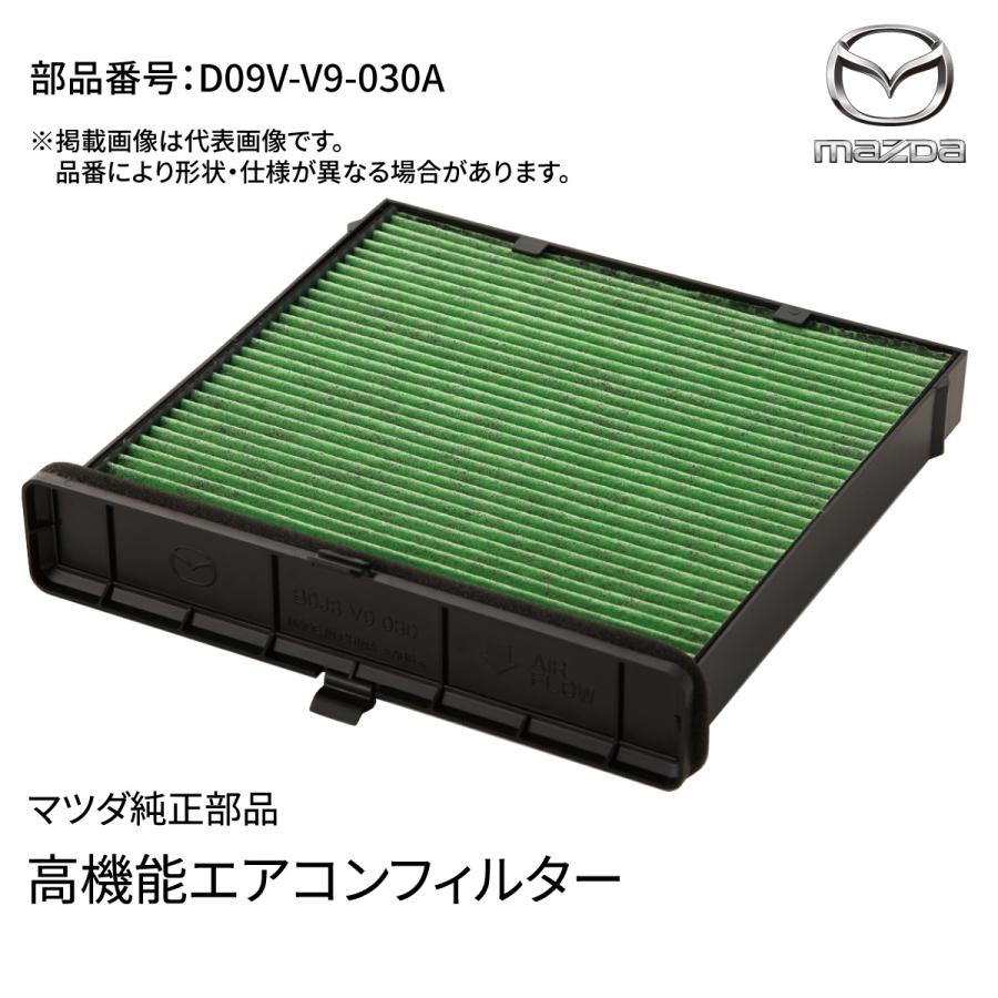 マツダ MAZDA2 DJ系後期用 エアコンフィルター D09V V9 030A 抗菌 脱臭 PM2.5対応 : MAZCRAFT - 通販 - Yahoo!ショッピング
