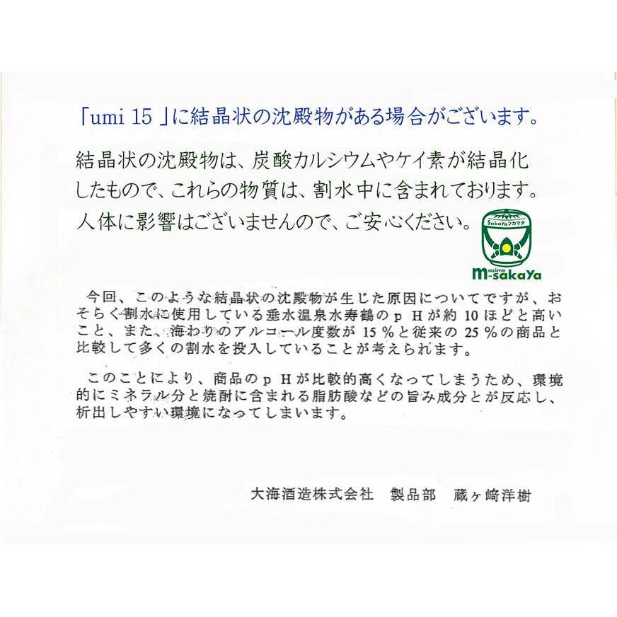 大海酒造 芋焼酎15度 海わり Umi 15 720ml : 9051053 : まじめ酒屋 - 通販 - Yahoo!ショッピング