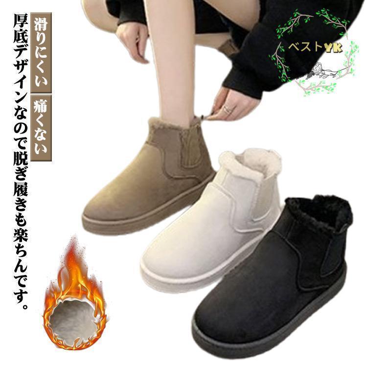 シューズ サイドゴア ムートンブーツ ブーツ カジュアル 歩きやすい ボア ファー くつ 極暖 歩きやすい 暖かい 冬 レディース 白 厚底 ...