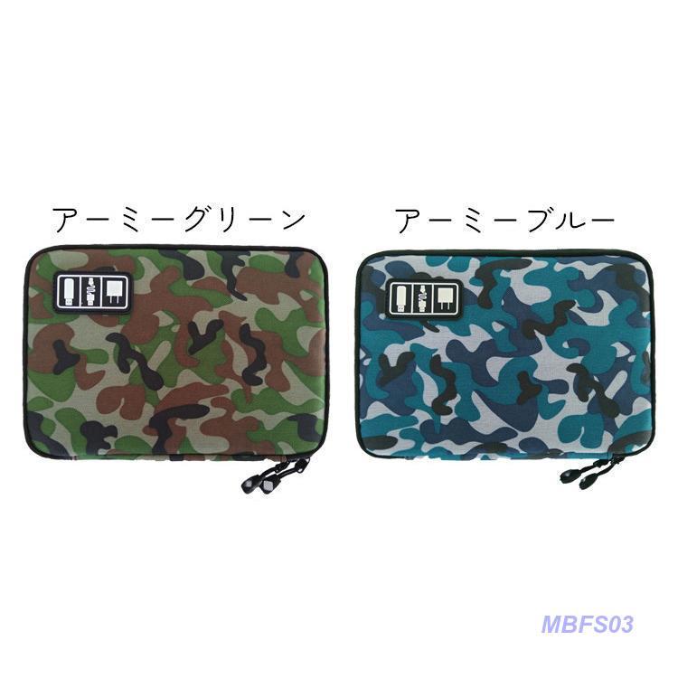 ガジェットポーチ 収納ポーチ 小物入れ トラベル用品 ブラック グレー 迷彩 ケーブル収納 モバイルバッテリー 便利グッズ : yl2310w08-km235 : MBFS03 - 通販 ...