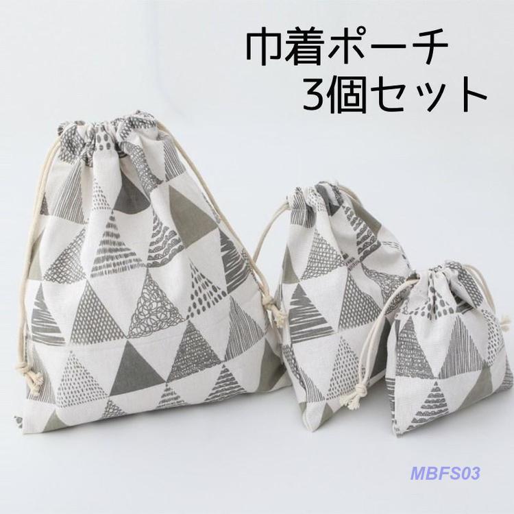 巾着ポーチ 3個セット 巾着袋 巾着バッグ 幾何学模様 北欧風 シンプル 整理整頓 収納 便利 かわいい おしゃれ 旅行 出張 小物入れ お弁当入れ : yl2310w08-km291 ...