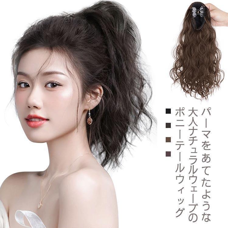 ウィッグ ポニーテール セミロング ワンタッチ クリップ式 エクステ 自然 部分 つけ毛 カール ポイントウィッグ 女性 黒 ウェーブ ポニーテールウ : MBFS03 - 通販 ...