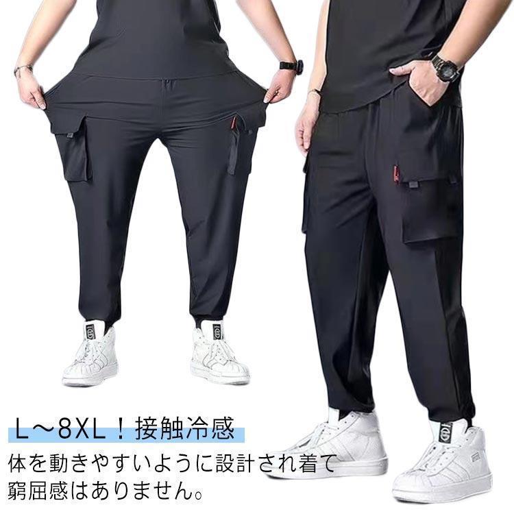 接触冷感 夏 L〜8XL！カーゴパンツ 冷感パンツ メンズ ひんやり カジュアルパンツ ストレッチ ロングパンツ 6ポケット : MBFS03 - 通販 - Yahoo!ショッピング