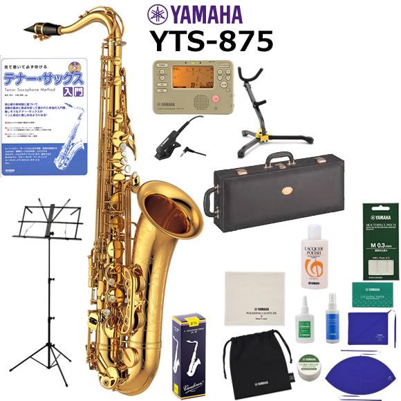 YAMAHA ヤマハ YTS-875 テナーサックス 初心者 入門 山盛りセット : 伊藤楽器船橋店 - 通販 - Yahoo!ショッピング