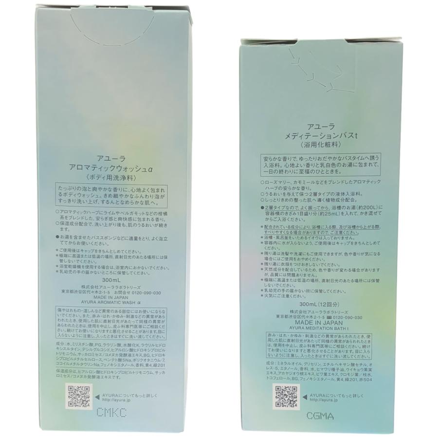 Z000 アユーラ メディテーション バスt 300ml & アロマティックウォッシュa 2本セット : エルリニュー - 通販 - Yahoo!ショッピング