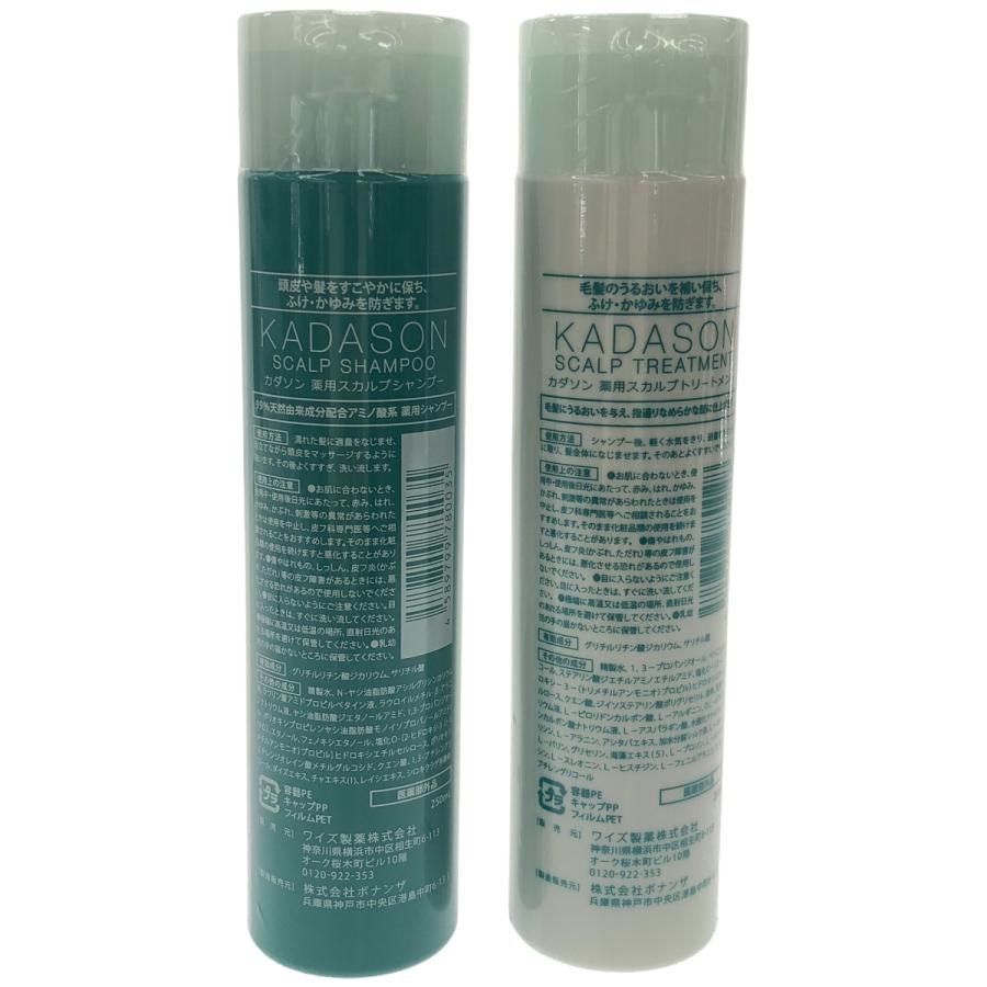 Z000 カダソン 薬用スカルプシャンプー 250mL & 薬用スカルプトリートメント 250g 2個セット : エルリニュー - 通販 - Yahoo!ショッピング