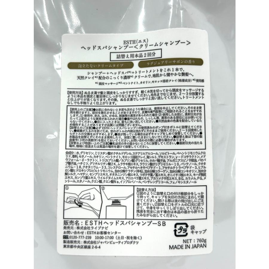 C482 K ESTH エス ヘッドスパシャンプー クリームシャンプー 詰替え用本品2回分 ラグジュアリーサボンの香り 760g : エルリニュー - 通販 - Yahoo!ショッピング