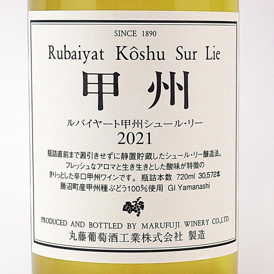 ルバイヤート甲州シュールリー2021 720ml 丸藤葡萄酒工業 日本ワイン : MBリカーズヤフーショップ - 通販 - Yahoo!ショッピング