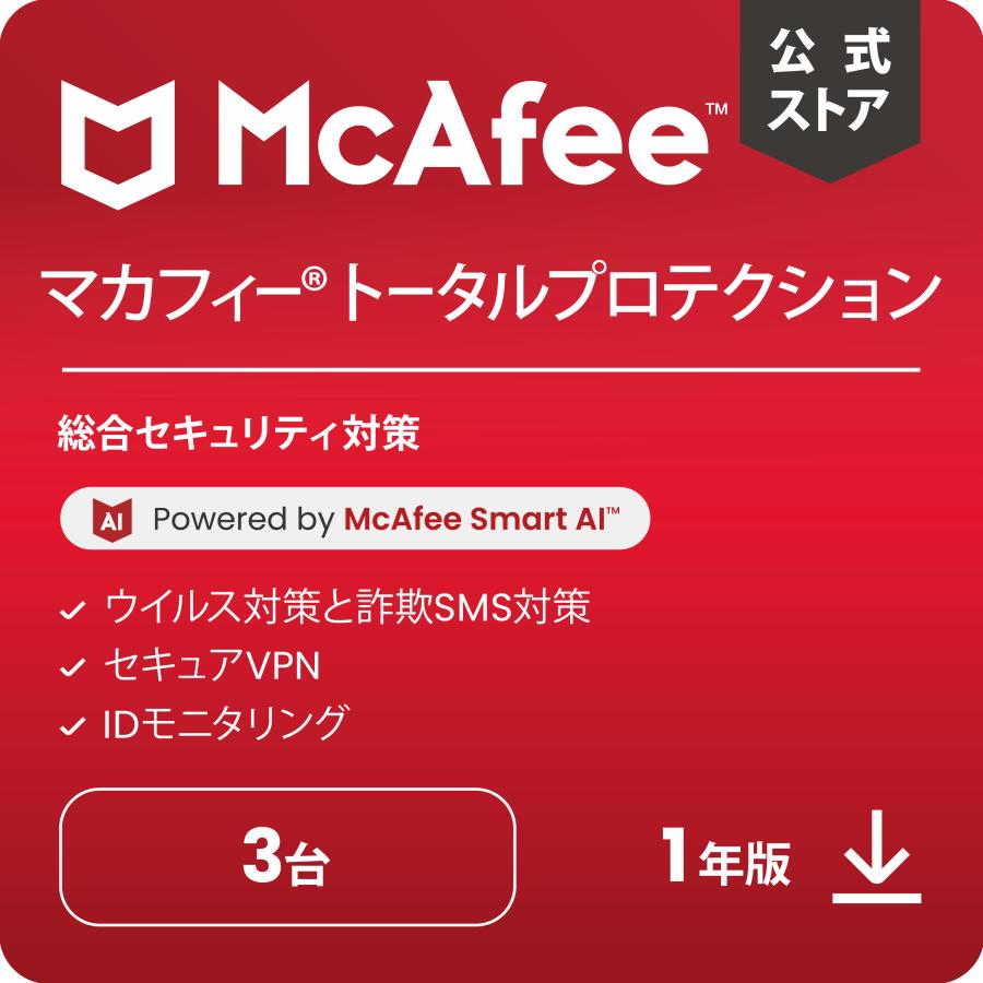 McAfee セキュリティソフト マカフィー マカフィートータルプロテクション 3台1年版 ウイルス対策 Win Mac Android iOS対応 ダウンロード版 PC スマホ タブレット ...