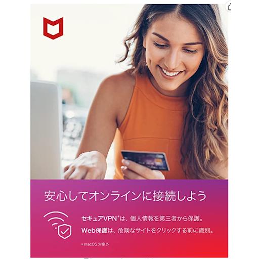 McAfee セキュリティソフト マカフィー マカフィートータルプロテクション 3台1年版 ウイルス対策 Win Mac Android iOS対応 ダウンロード版 PC スマホ タブレット ...