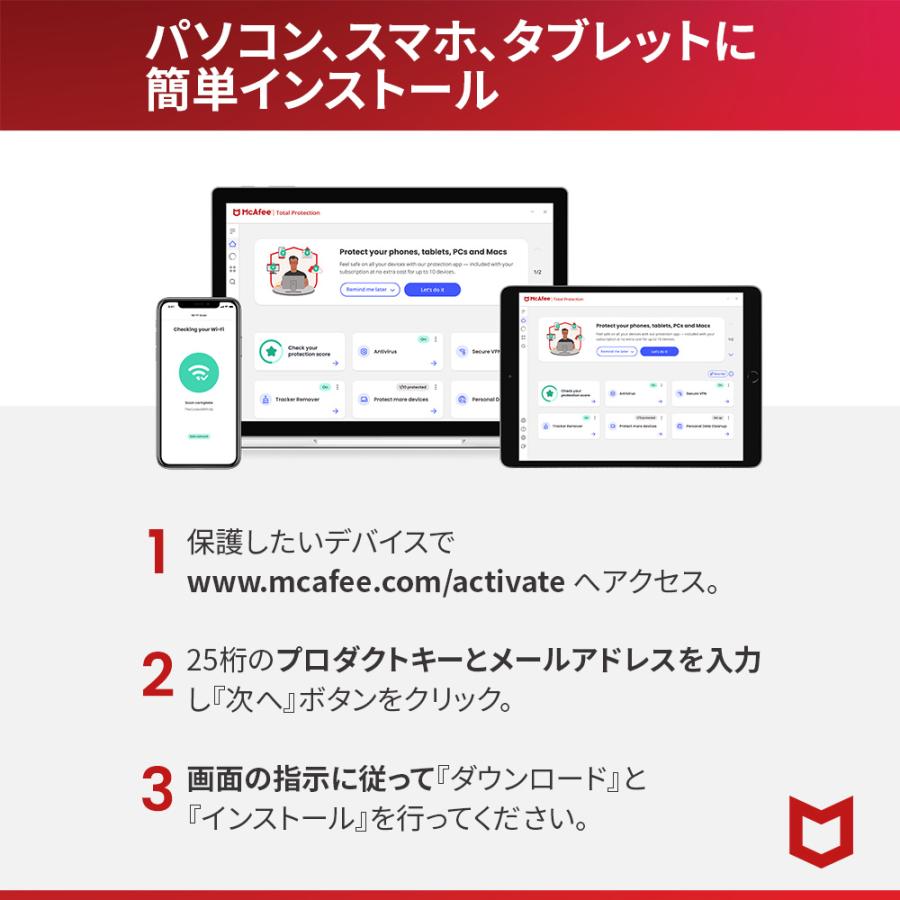 McAfee セキュリティソフト マカフィー トータルプロテクション 1台3年版 ウイルス対策 Win Mac Android iOS対応 ダウンロード版 PC スマホ タブレット ...