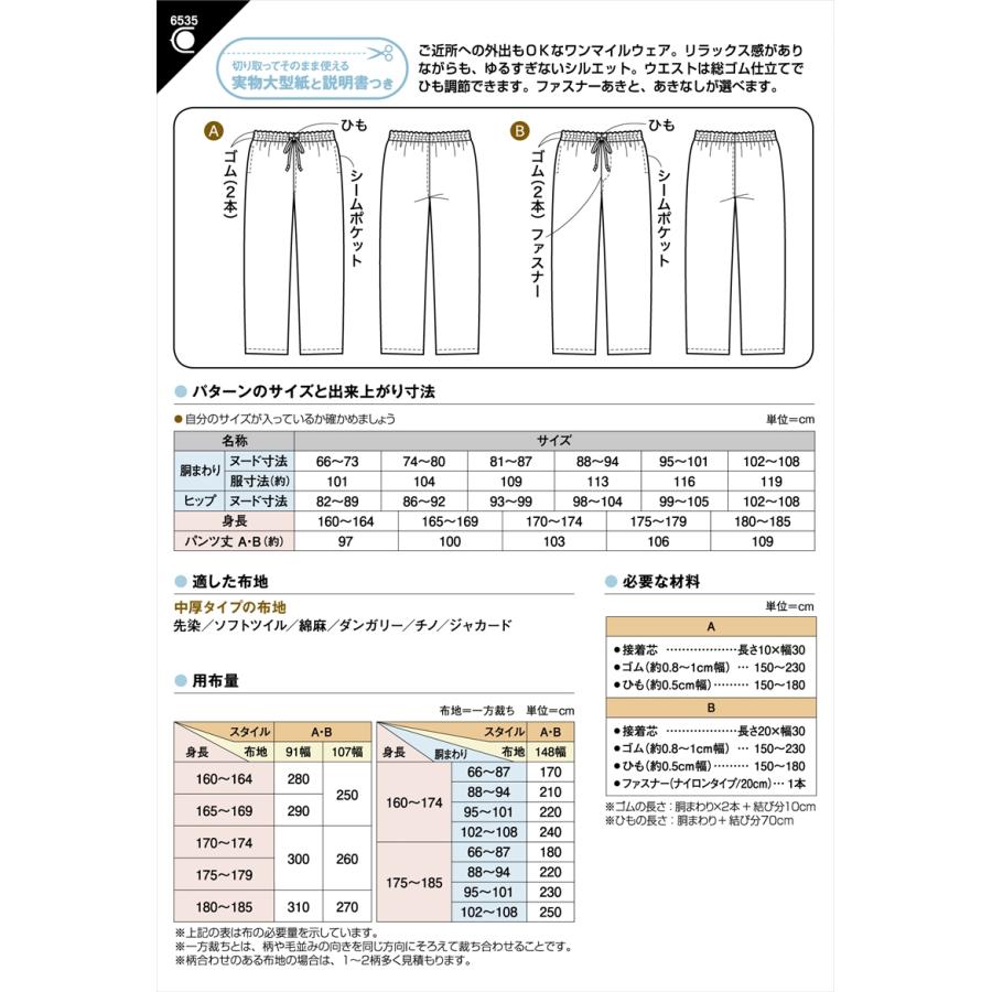 型紙 パターン メンズ イージーパンツ No.6535 フィットパターン サンプランニング 大人 子供 ベビー 赤ちゃん 作り方 洋裁 : あなたの街のミシン専門店創作工房 - 通販 ...