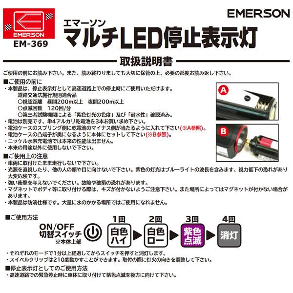 エマーソン マルチLED 停止表示灯 EM-369 作業灯 ワークライト マグネット固定 スポットライト 懐中電灯 : MCLオートパーツ ...