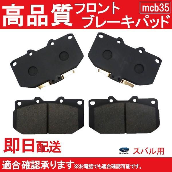 送料無料 インプレッサ GDB GGB GDA GGA ブレーキパッド フロント用 スバル B35 : MCLオートパーツ - 通販 ...