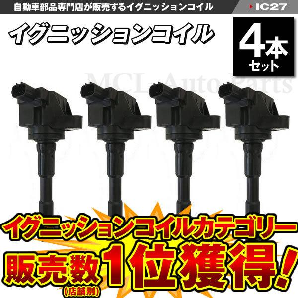 インサイト ZE2 等に適合 ダイレクトイグニッションコイル(4本セット) リア用 30521-RBJ-S01 30521-RBJ-003 ...