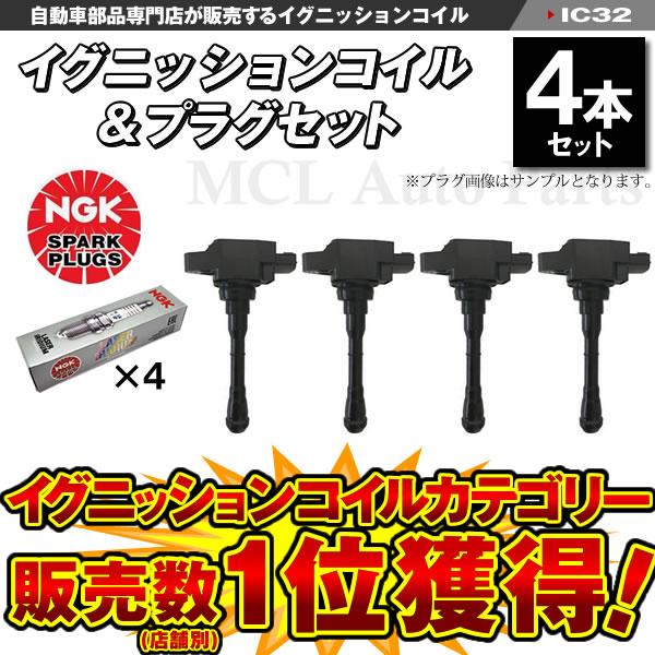 NGK セレナ C26 NC26 FC26 FNC26 FNPC26 FPC26 HC26 HFC26 イグニッションコイル ＆ レーサーイリジウムプラグ 4本セット ニッサン 22448 ...