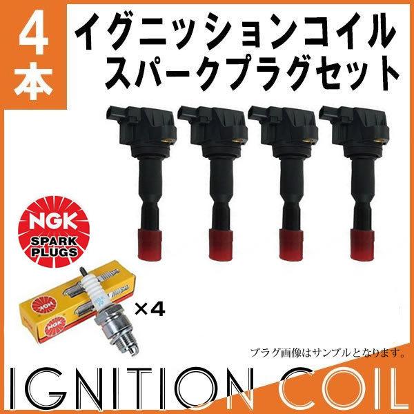 NGK ストリーム RN6 RN7 RN8 RN9 イグニッションコイル＆NGK 各4本セット ZFR6K-11S ic36-ng48 : MCLオートパーツ - 通販 - Yahoo!ショッピング
