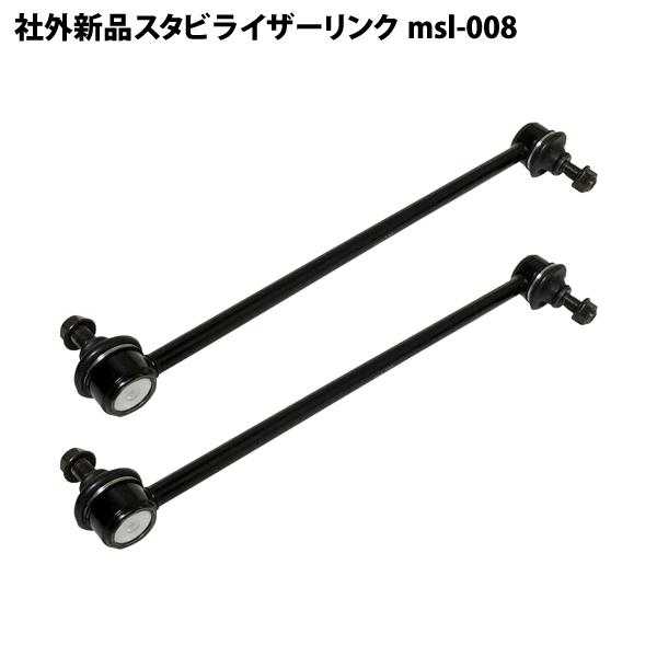 フリード フリードスパイク GB3 GB4 GP3 社外新品 スタビライザーリンク スタビリンク フロント 左右共通 2本セット msl-008 : MCLオートパーツ - 通販 ...