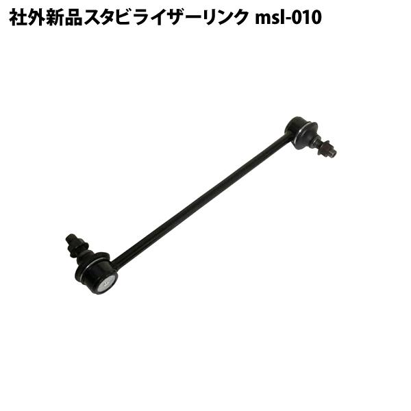 RVR GA3W GA4W 社外新品 スタビライザーリンク スタビリンク フロント 左右共通 片側 1本 msl-010 : MCLオートパーツ - 通販 - Yahoo!ショッピング