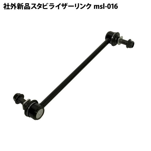 ジューク YF15 NF15 F15 社外新品 スタビライザーリンク スタビリンク フロント 左右共通 片側 1本 msl-016 : MCLオートパーツ - 通販 - Yahoo!ショッピング