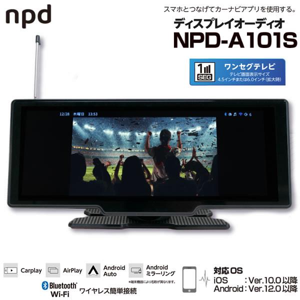 エンプレイス nPLACE NPD-A101S ワンセグ テレビ TV ディスプレイオーディオ 10.26インチ カーナビアプリ利用可能 FMトランスミッター 接続 : MCLオートパーツ ...