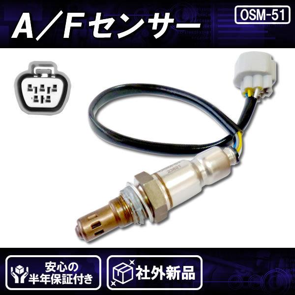 社外新品 AFセンサー(O2センサー) フロント側 前側 マニホールド側 ワゴンR MH34S 18213-72M01 : MCLオートパーツ ...