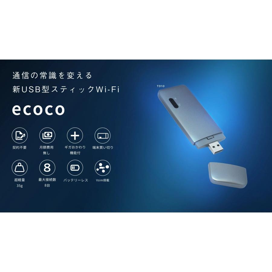 USBスティック型Wi-Fiルーター ecoco 1年間ギガ付 契約不要 月額費用無し バッテリーレス ギガリチャージ可能（有効期限30日の10GBチケット2枚をプレゼント！） : MCストア ...