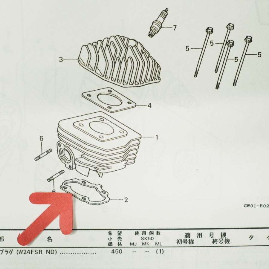 DioディオSR/ZX/XRバハ シリンダー ガスケット AF27-100.130.150.200.220/AF28-100.120.140.200.210 : マニアックコレクション ...