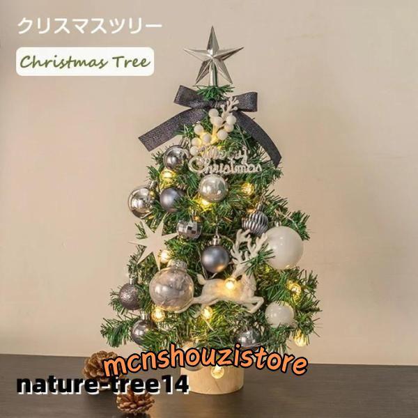 クリスマスツリー 卓上 45cm LEDイルミネーション ミニツリー おしゃれ 北欧 ledライト 小さめ クリスマス飾り トナカイ 星飾り ...