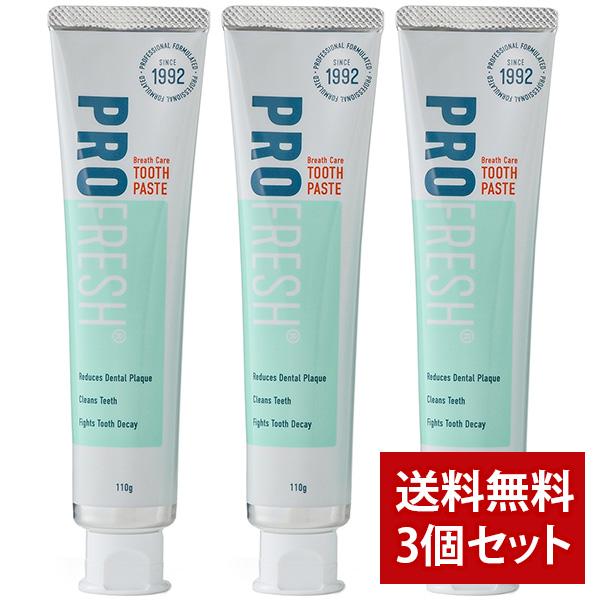 ProFresh プロフレッシュ 歯磨き粉 トゥースペースト 110g 3本セット 日本正規品 : エムコスメスタイル Yahoo!店 - 通販 - Yahoo!ショッピング