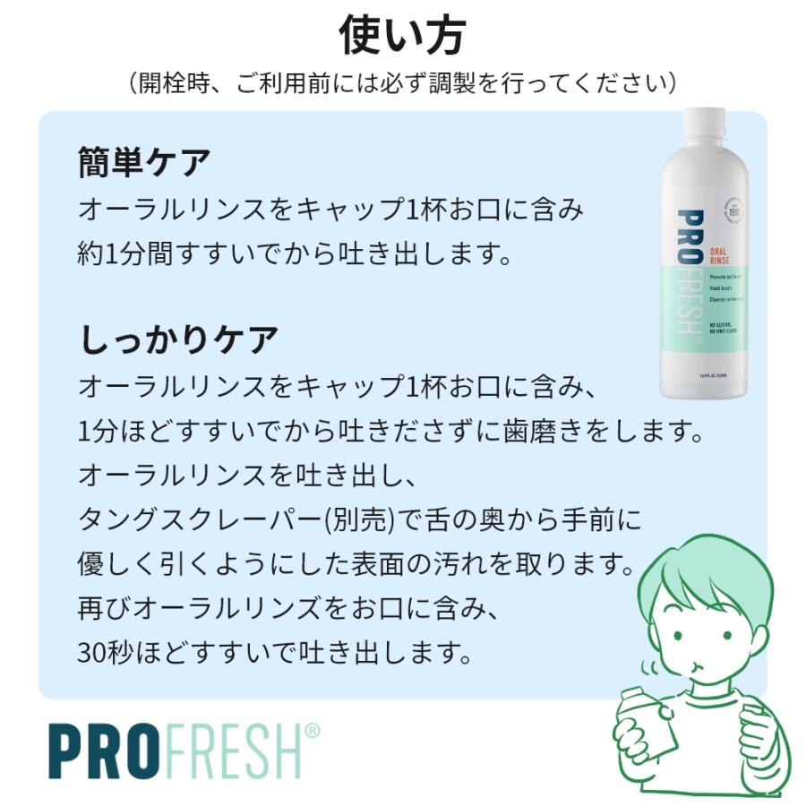 ProFresh マウスウォッシュ 口内洗浄 プロフレッシュ オーラルリンス 500ml 4本セット 洗口液 オーラルケア 口臭 予防 正規輸入品 : エムコスメスタイル Yahoo!店 ...