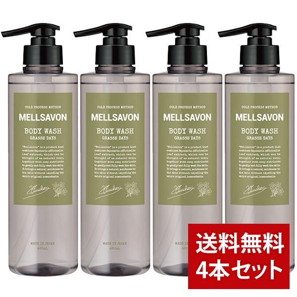 MELLSAVON 【まとめ買い】メルサボン ボディウォッシュ グラースデイズ 460ml 4本セット ボディソープ : エムコスメスタイル Yahoo!店 - 通販 - Yahoo!ショッピング