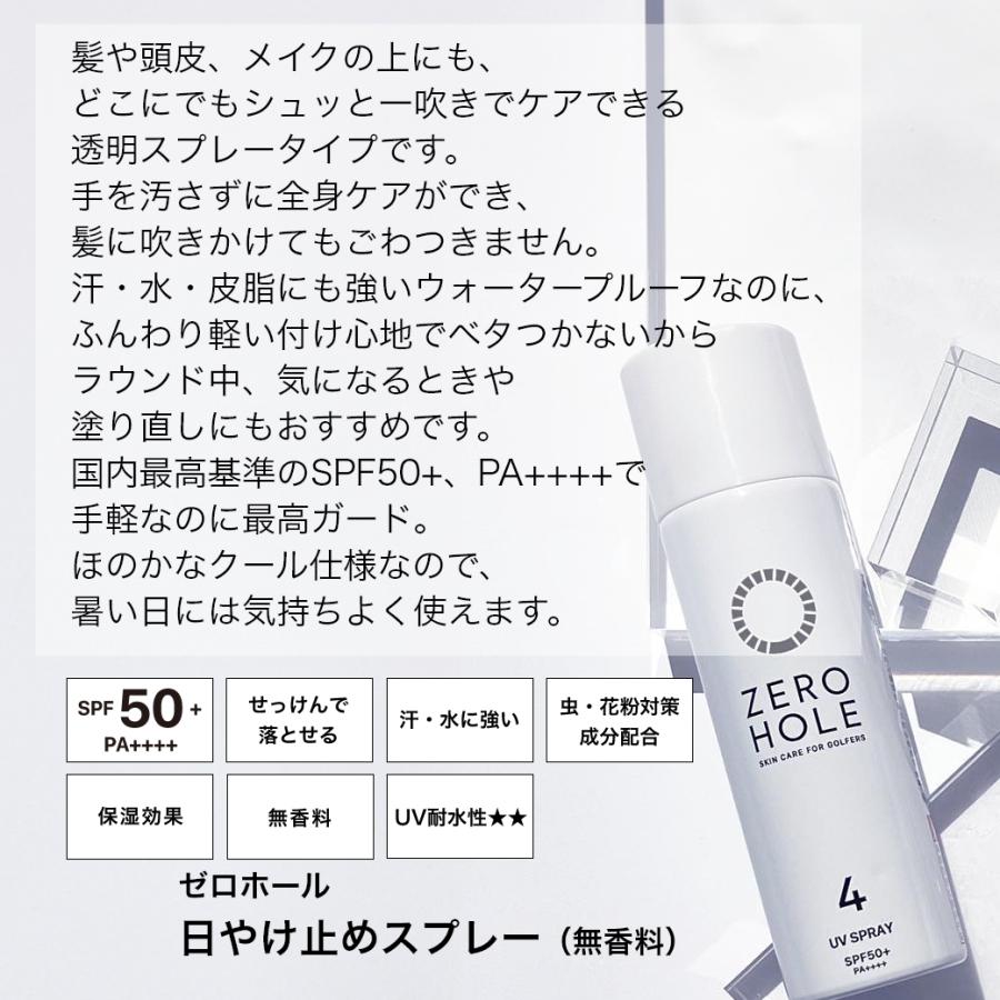 ZERO HOLE（ゼロホール） 日やけ止めスプレー SPF50+ PA++++（無香料）140g ウォータープルーフ ゴルフ専用 日焼け止め UVケア : エムコスメスタイル Yahoo!店 ...