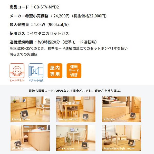マイ暖 カセットガスストーブ ポータブルタイプ イワタニ CB-STV-MYD2 [CBSTVMYD2] ＊3＊ アイボリー Iwatani : ミュージック昭和 - 通販 - Yahoo ...