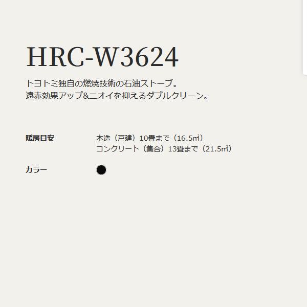 TOYOTOMI 石油ストーブ トヨトミ ダブルクリーン HRC-W3624-B [HRCW3624B] ブラック ＊6＊ 木造10畳まで : ミュージック昭和 - 通販 - Yahoo!ショッピング