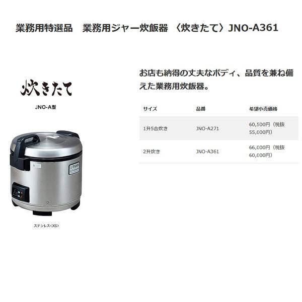 タイガー 業務用ジャー炊飯器 炊きたて JNO-A361-XS [JNOA361XS] ＊5＊ 2升炊き : ミュージック昭和 - 通販 - Yahoo!ショッピング