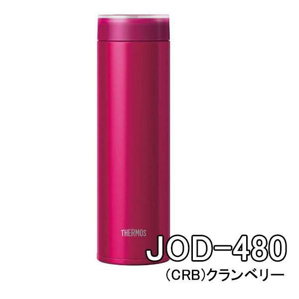 THERMOS サーモス 真空断熱ケータイマグ 水筒 JOD-480-CRB [JOD480CRB] クランベリー ＊1＊ 0.48L : ミュージック昭和 - 通販 - Yahoo!ショッピング