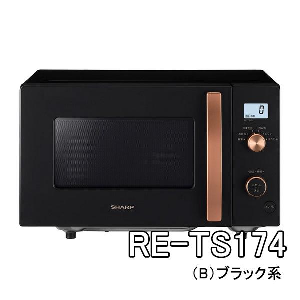 SHARP シャープ 単機能レンジ RE-TS174-B [RETS174B] ヘルツフリー フラットタイプ 17L ＊5＊ ブラック系 : ミュージック昭和 - 通販 - Yahoo!ショッピング
