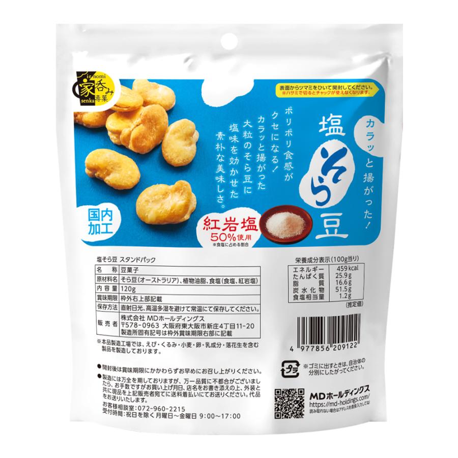 おつまみ 珍味 豆菓子 塩そら豆 お菓子 スナック スタンドパック 6袋セット : 4083247 : MDホールディングスおつまみ館 ...