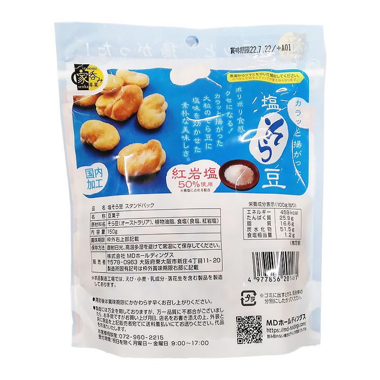 おつまみセット 豆菓子 塩そら豆 宅飲み お取り寄せ スナック スタンドパック 6袋セット :4083247:MDH Box - 通販 ...